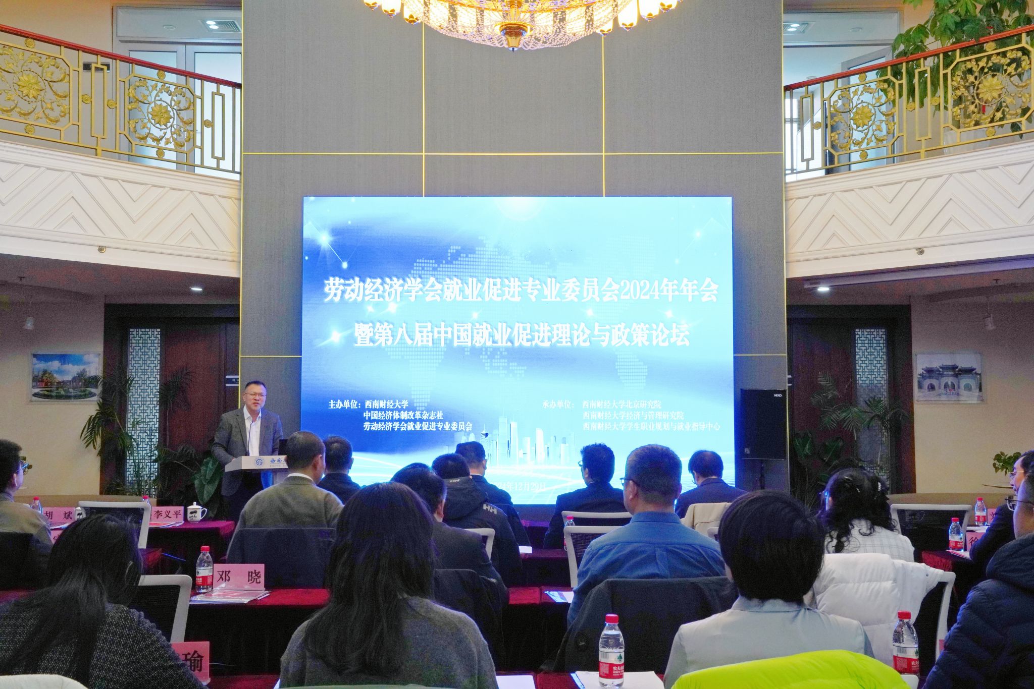 劳动经济学会就业促进专业委员会2024年会暨第八届中国就业促进理论和政策论坛在北京举行-西南财经大学
