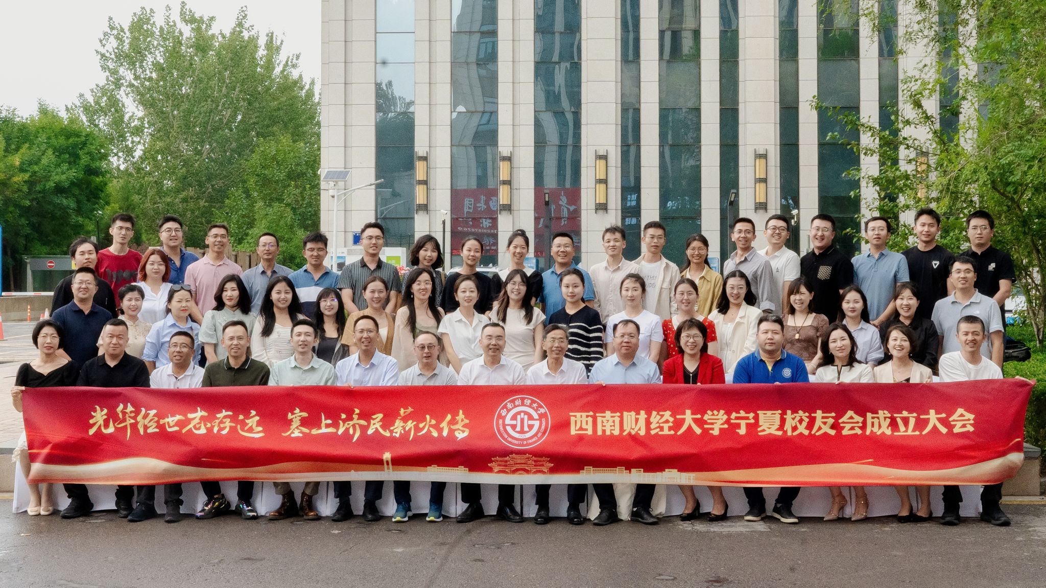 西南财经大学宁夏校友会成立-西南财经大学